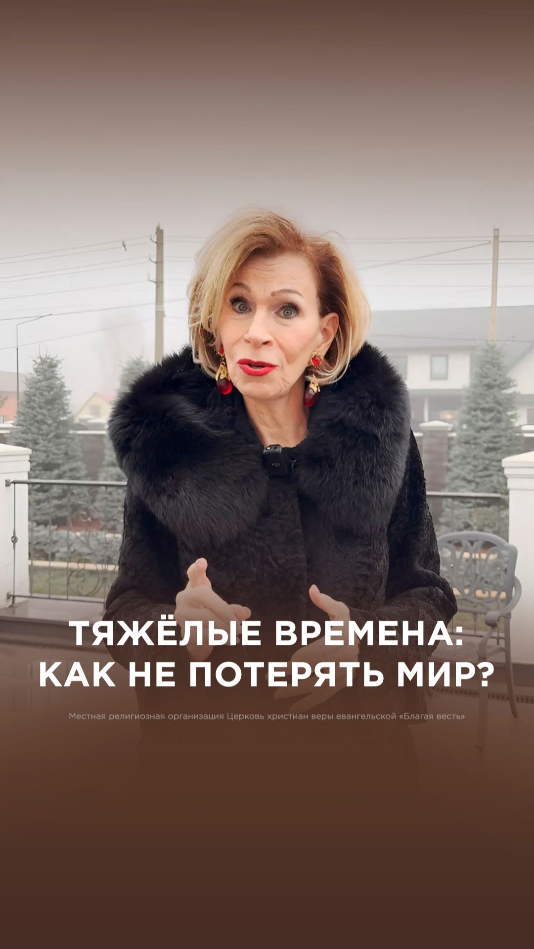 Тяжелые времена: как не потерять мир? | Дэнис Реннер