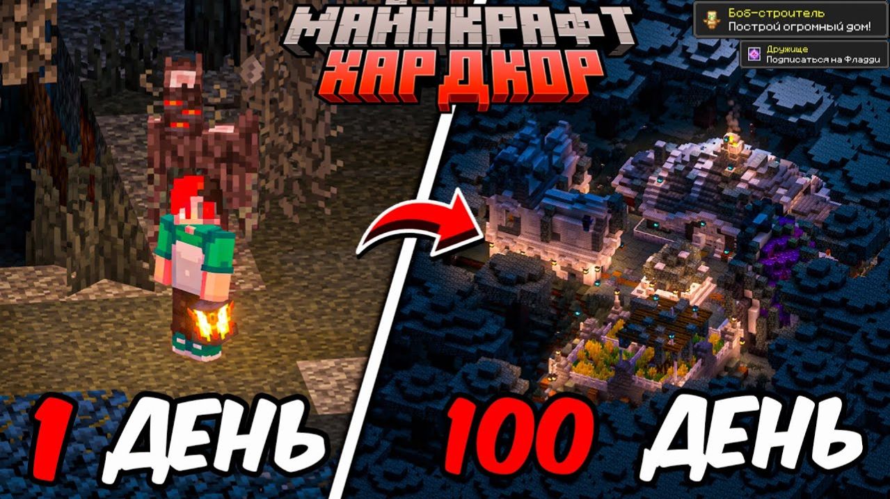 Я ПРОЖИЛ 100 ДНЕЙ В БЕСКОНЕЧНОМ БЛЕДНОМ САДУ В МАЙНКРАФТ ХАРДКОР