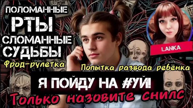 Разводят даже детей. Автор Ланка