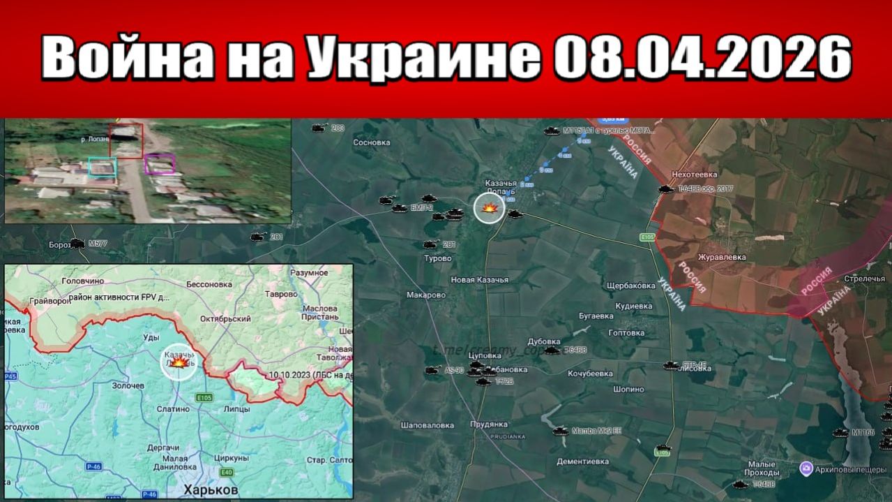 Сводка с фронта СВО и карта боевых действий на Украине сегодня 08.04.2026
