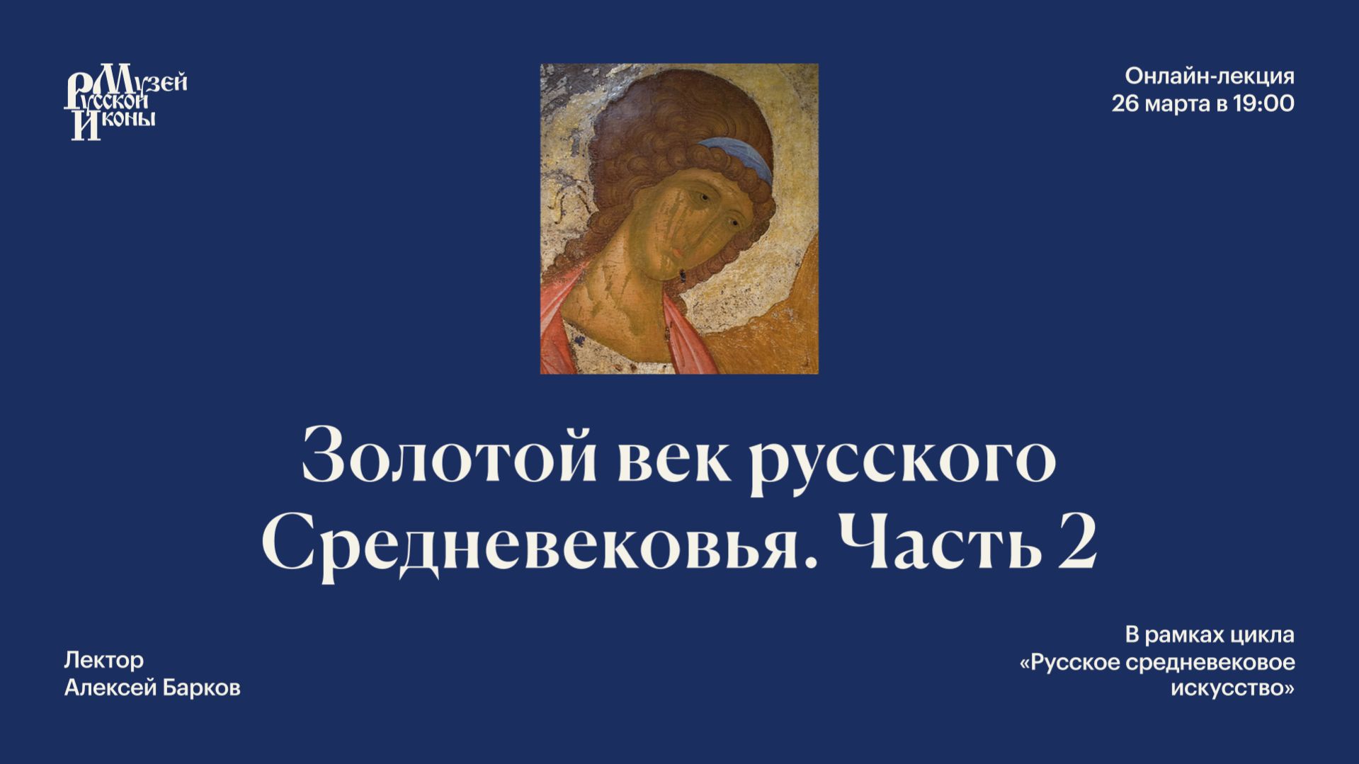 Золотой век русского Средневековья — часть 2