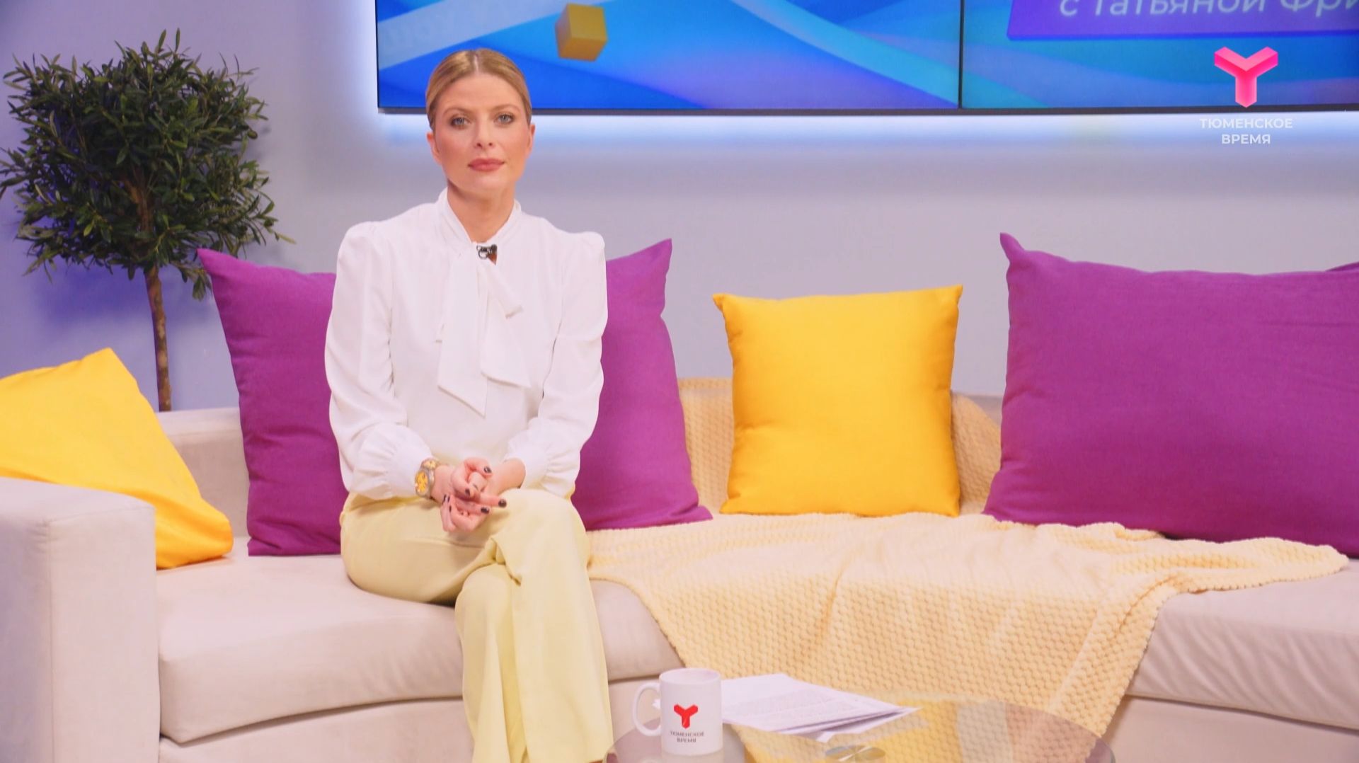Утро с Татьяной Фридрих | 8 апреля | Тюмень
