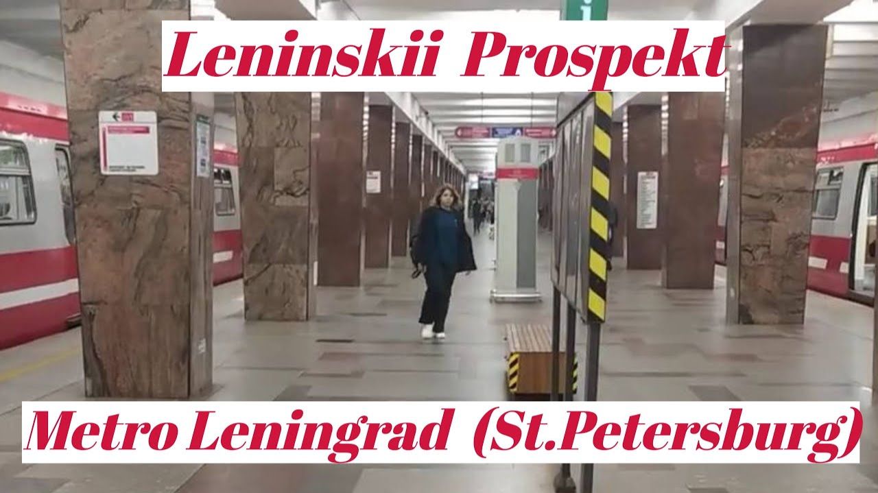 Станция метро интерьер пассажиры поезда Ленинград Ленинский проспект 3