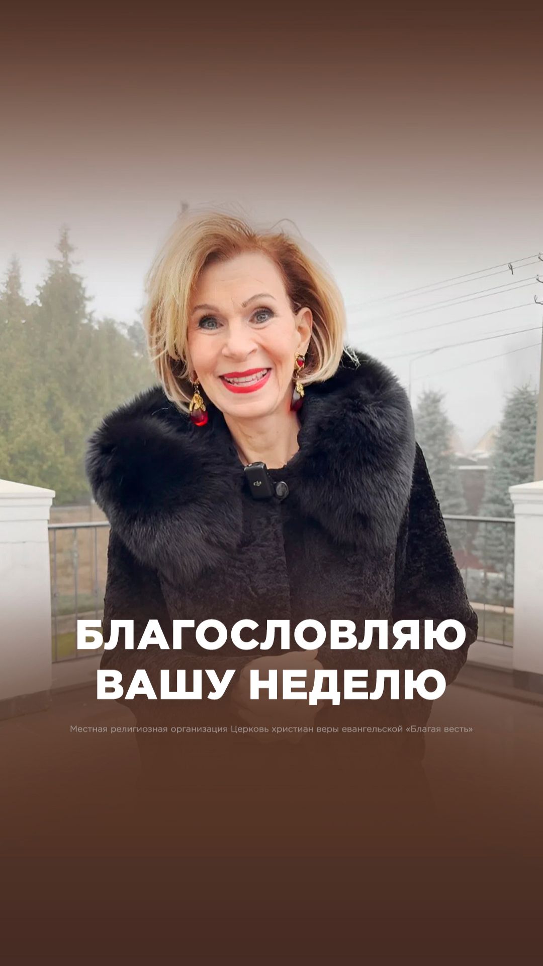 Благословляю вашу неделю | Дэнис Реннер