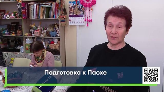 Подготовка к Пасхе