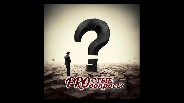 04  Странная формулировка вопроса "Верите ли вы в бога?"