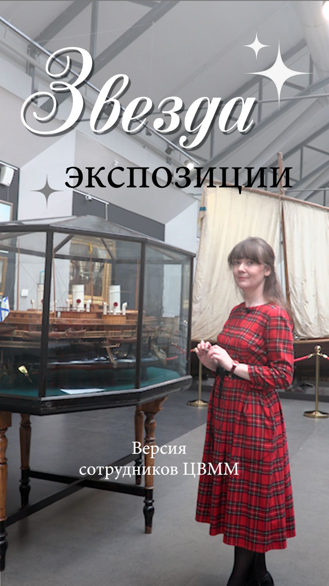 Рубрика "Звезда экспозиции". Выпуск 1.