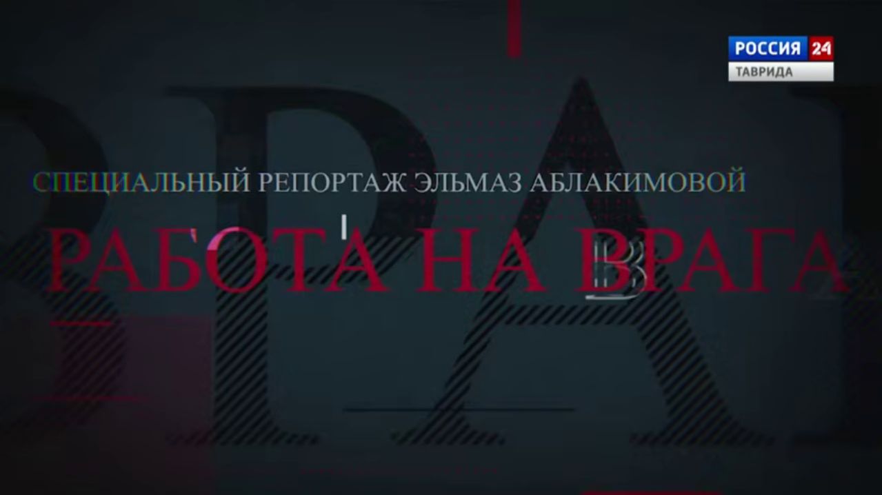 Работа на врага: специальный репортаж Вести Крым
