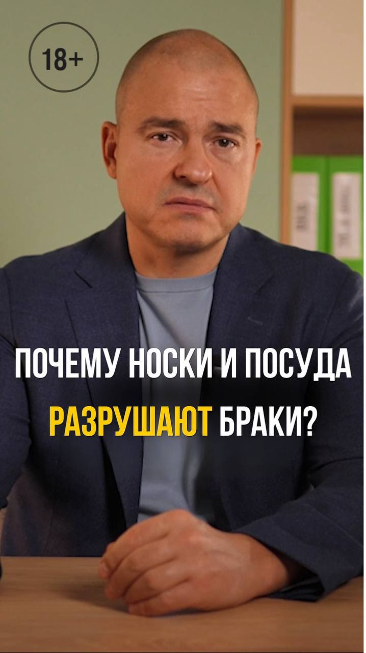 Почему носки и посуда разрушают браки?