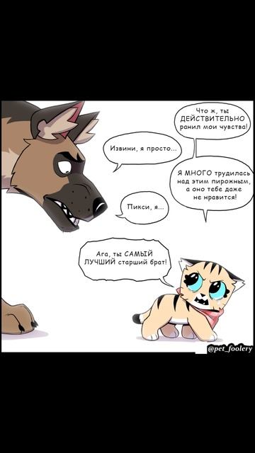 Пирожное) Пикси и Брут