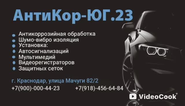 АнтиКор ЮГ.23