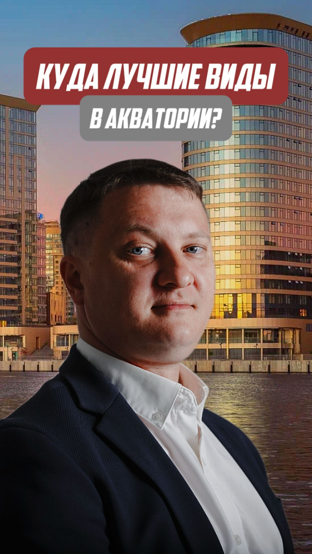 Куда лучшие виды в Акватории | НЕДВИЖИМОСТЬ СПБ | НОВОСТРОЙКИ СПБ