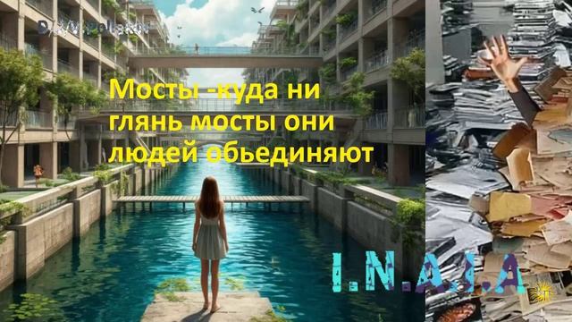 мосты куда ни глянь мосты
