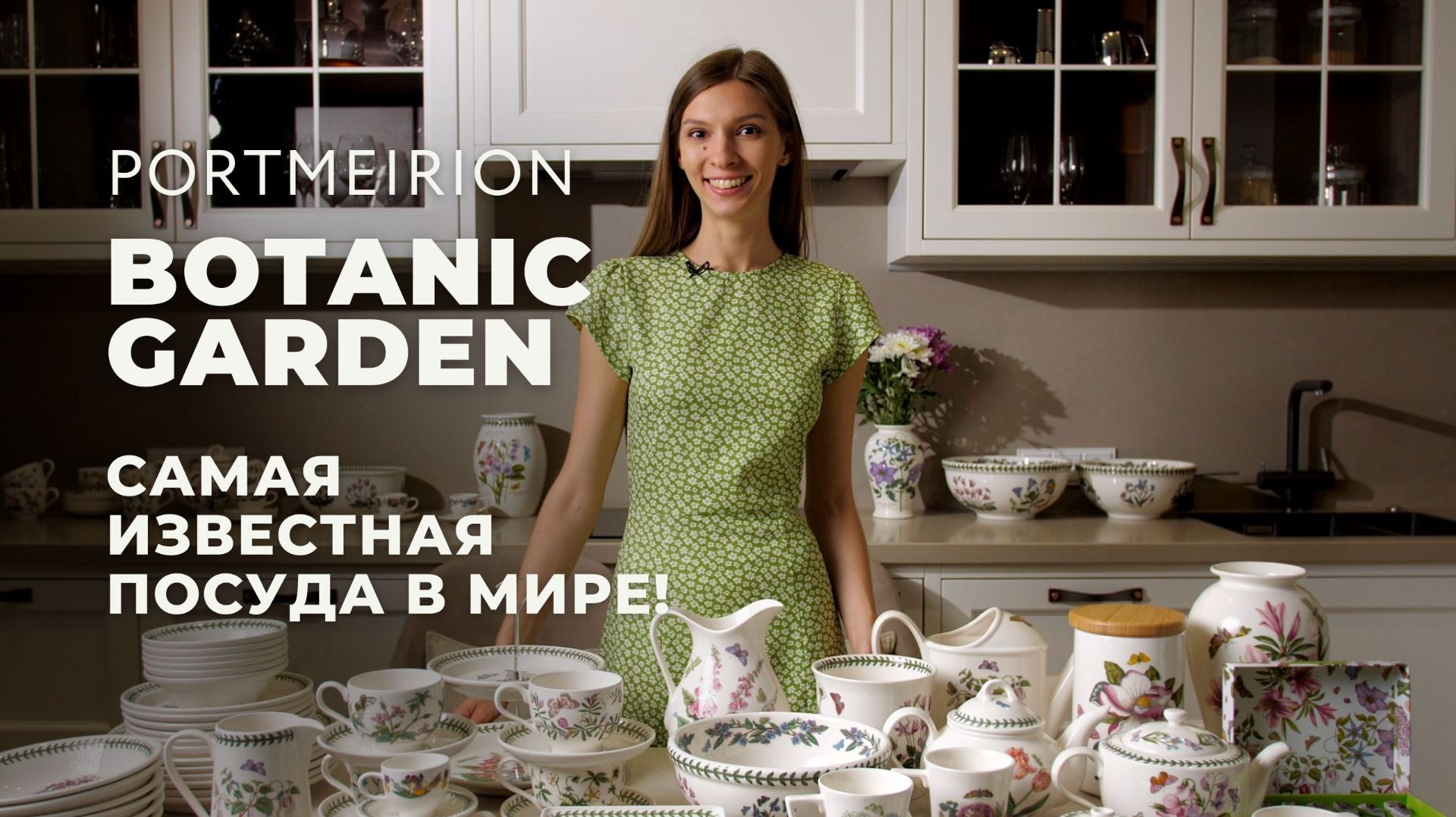 Английская посуда Botanic Garden от Portmerion / Обзор коллекции