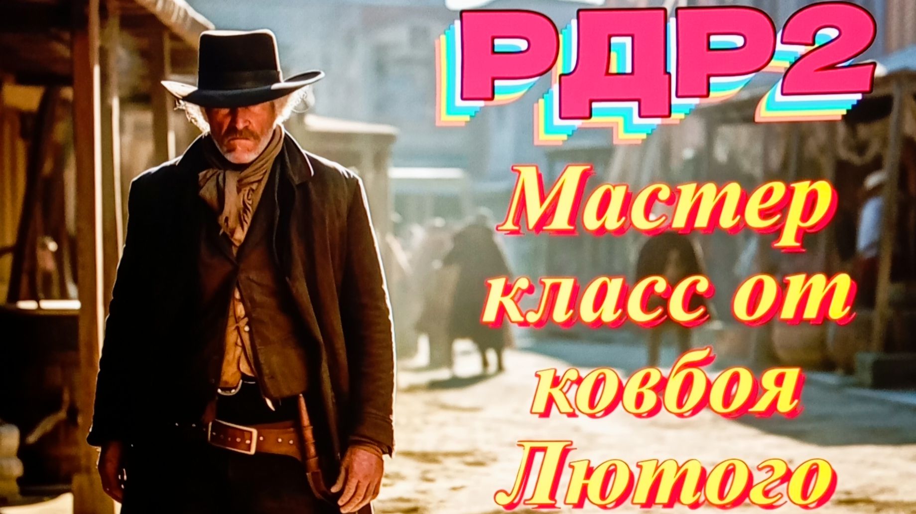 ГАЙД НОВИЧКАМ!!! КАК ПОЙМАТЬ РЫБУ Red Dead Redemption 2 ЖМИ ТОП РАКЕТУ ПОД ВИДЕО И ЧИТАЙ В ОПИСАНИИ