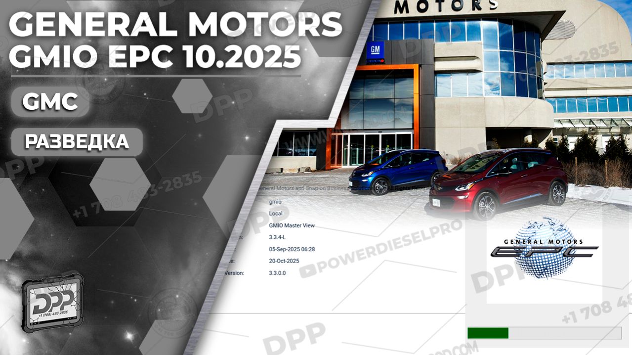 ИЗУЧЕНИЕ GENERAL MOTORS GMIO EPC 10.2025 НА DIESEL POWER PRO