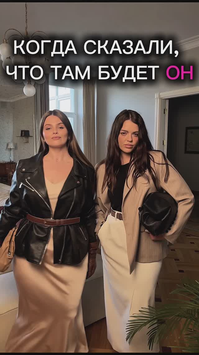 Тот самый момент, когда надо собрать образ за минуту 🤭