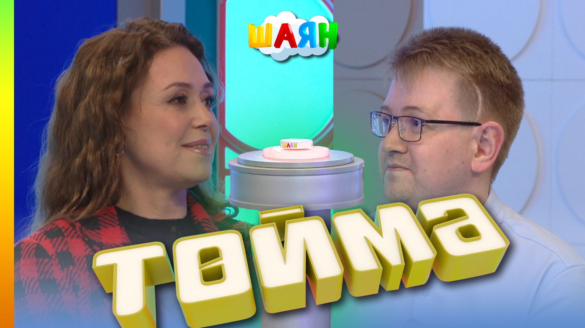 «Төймә» / Мәдинә Гайнуллина һәм Илназ Сибгатуллин