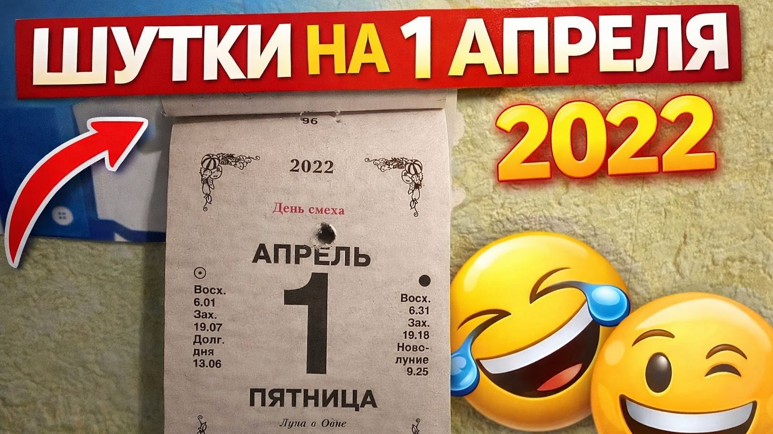 шутки на 1 апреля 2022