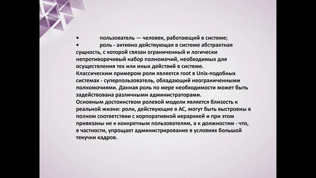 Лекция 4  Совместное использование моделей безопасности