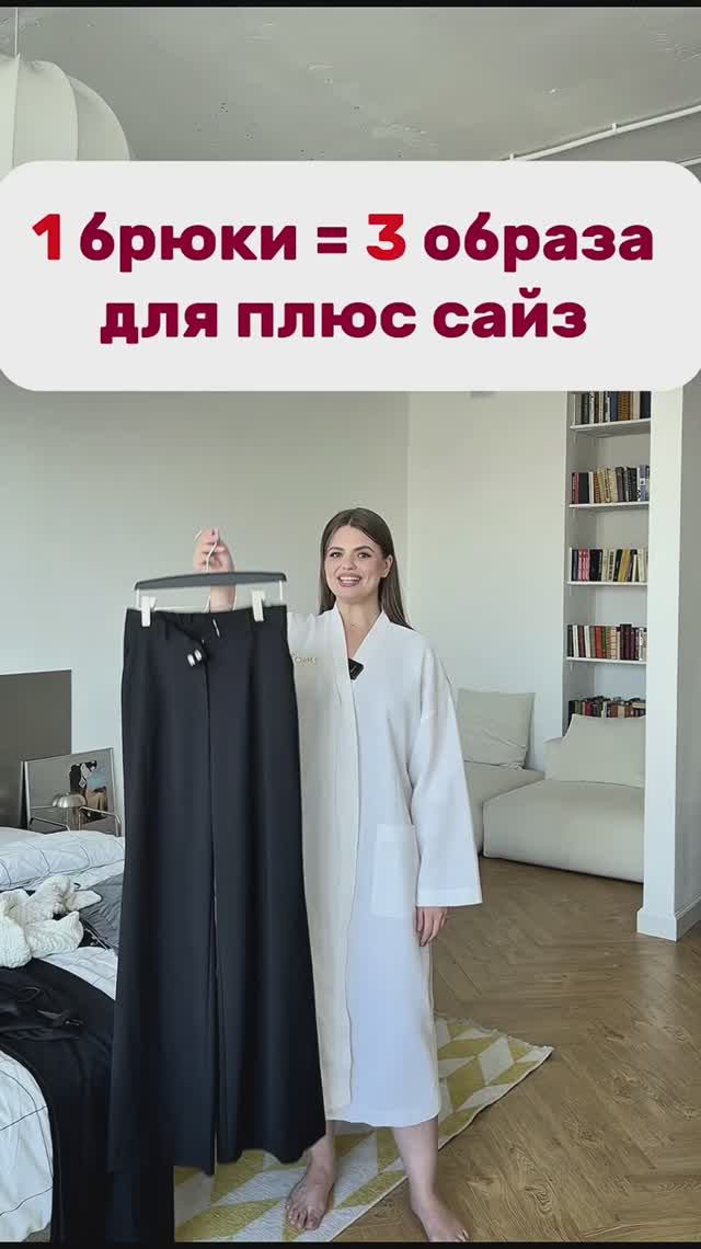 1 образ = 3 образа для плюс сайз 🔥