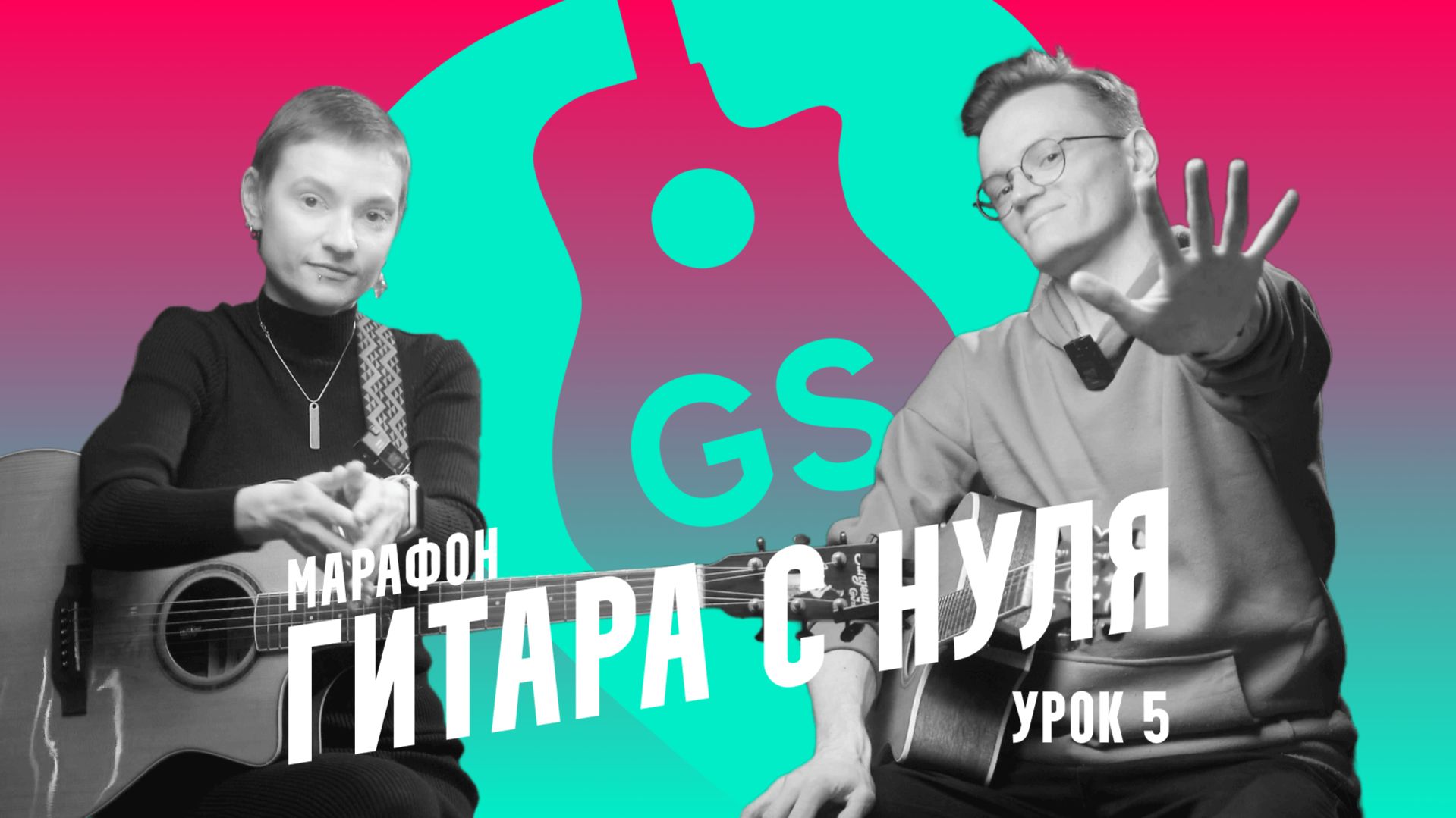 Гитара с нуля Урок 5 Как играть бой Как получить разные виды боя 16 вариантов боя шестерка [get.gt]