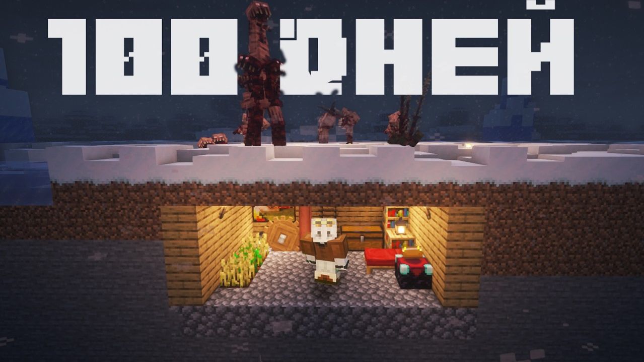 100 дней в Ледяном Апокалипсисе  САМАЯ СТРАШНАЯ Зима в Майнкрафт с Паразитами