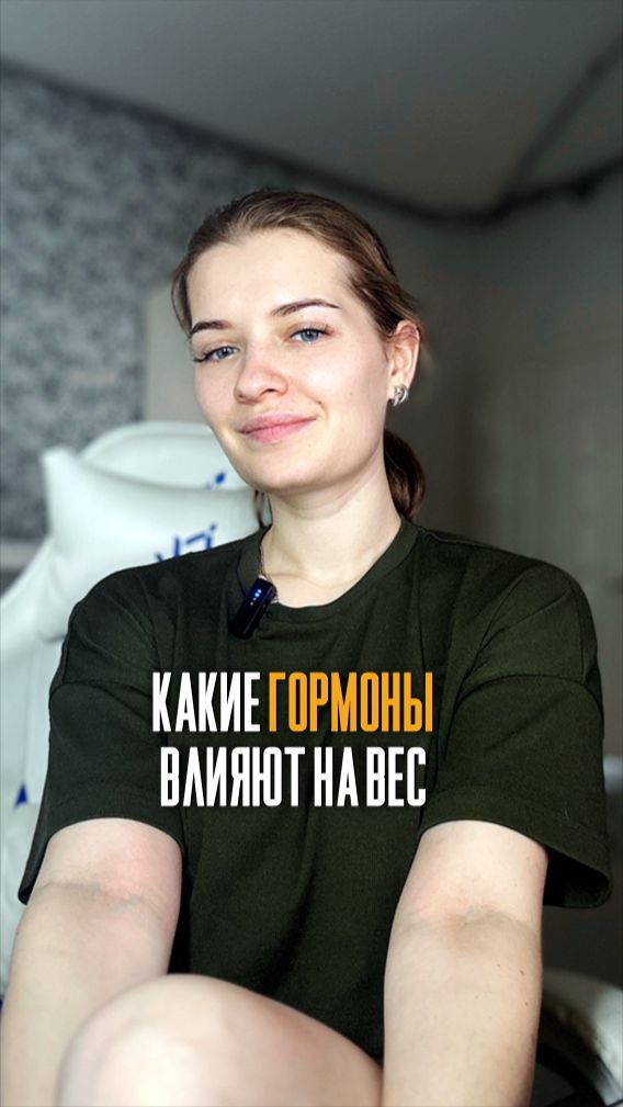 Какие гормоны влияют на вес