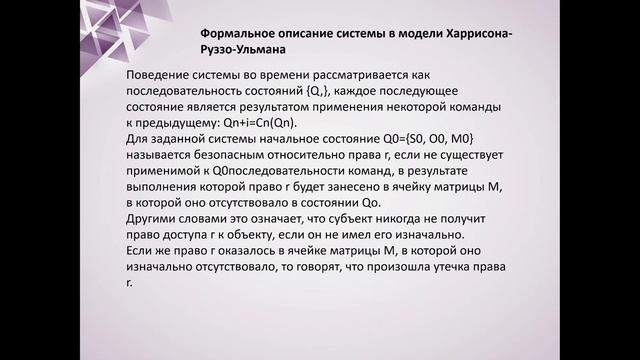 Лекция 2  Формальные модели управления доступом