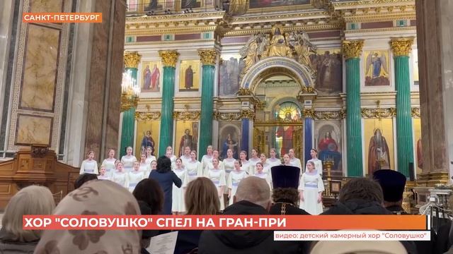 Камерный детский хор "Соловушко" удостоен Гран-При Всероссийского хорового фестиваля "Радуга"