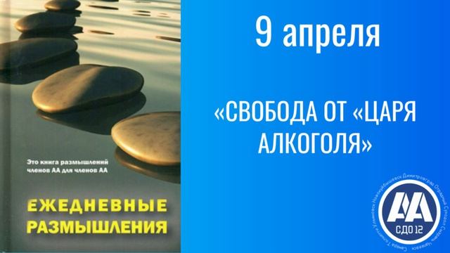 9 апреля.