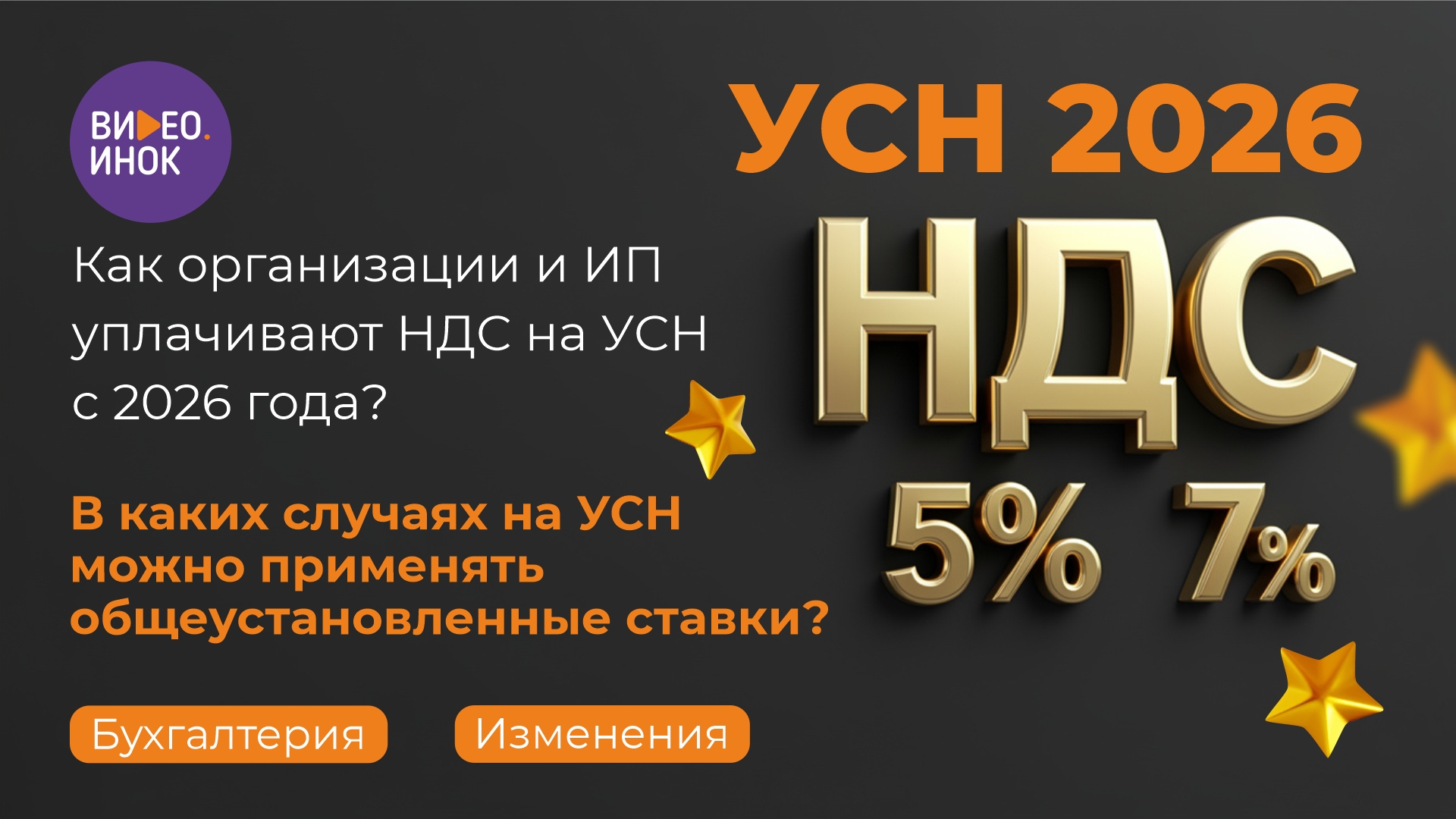 В каких случаях на УСН можно применять общеустановленные ставки НДС?