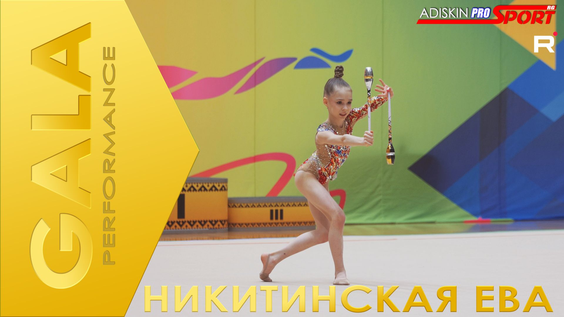 GALA Никитинская Ева (4К)