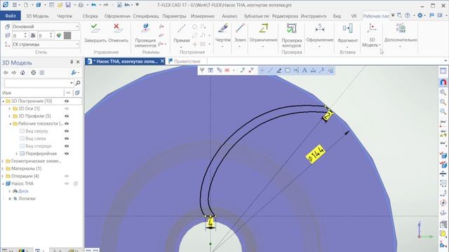Построение ТНА в T-FLEX CAD 4.2 Насос центробежный с изогнутыми лопатками