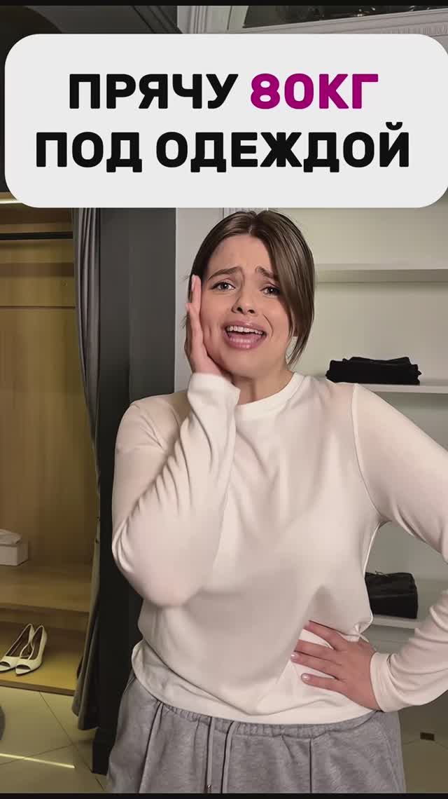 Нужно прятать 80кг? 😱