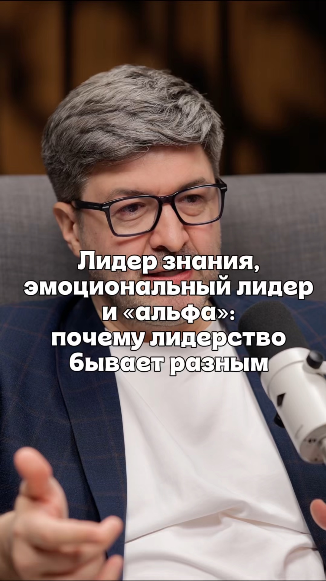 Лидер знания, эмоциональный лидер и “альфа”: почему лидерство бывает разным