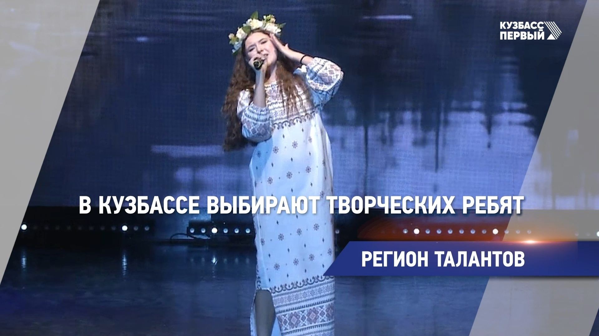 Регион талантов