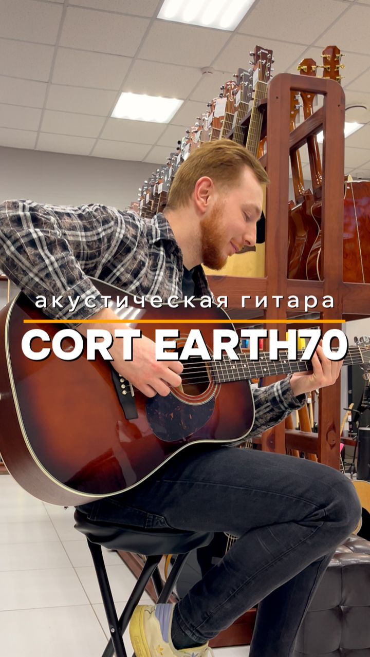 Cort Earth70-BR - Акустическая гитара | Короткий обзор Гитарный.рф