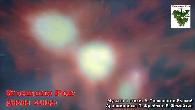 КОМЕДИЯ РОК Сборник клипов - Русский Музыкальный Авангард. Часть 2.