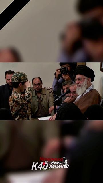 Имам Хаменеи и дети