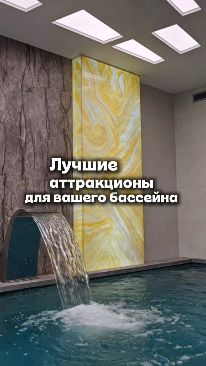Лучшие аттракционы для бассейна