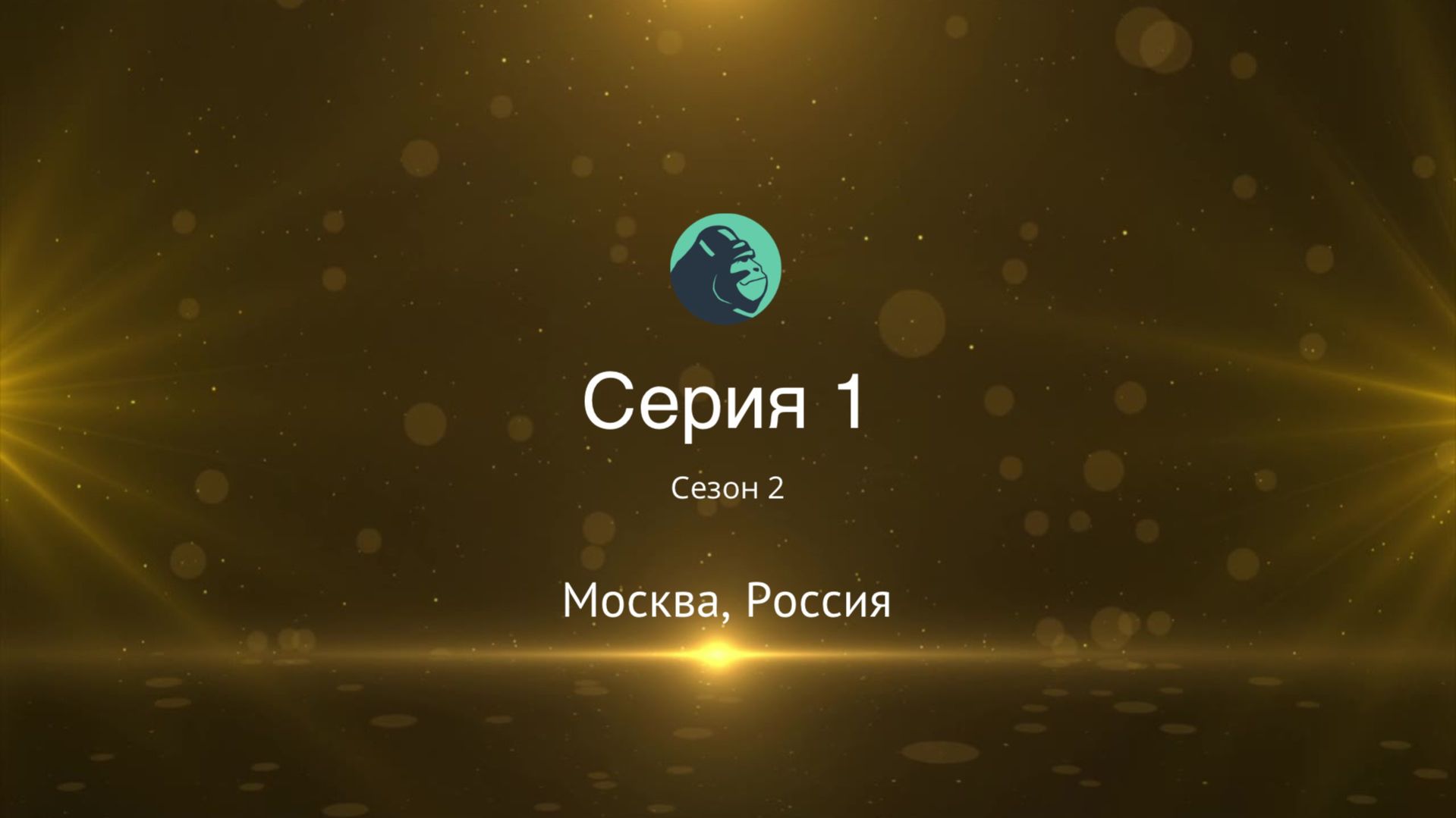 Анонс: влог из Москвы. 2 сезон