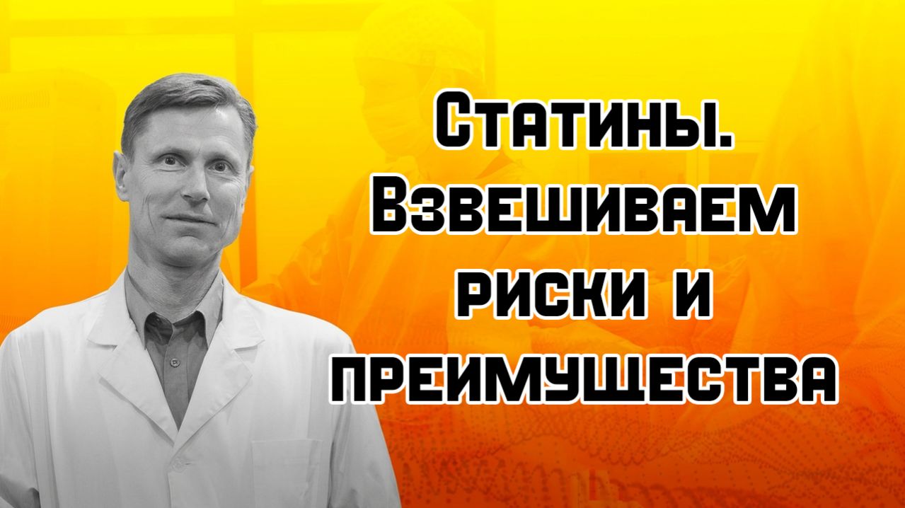 Статины