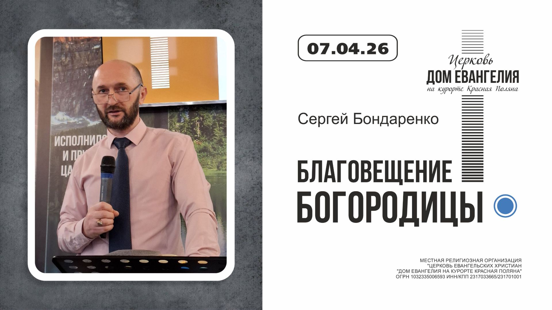 Благовещение Богородицы | Сергей Бондаренко | 07.04.2026