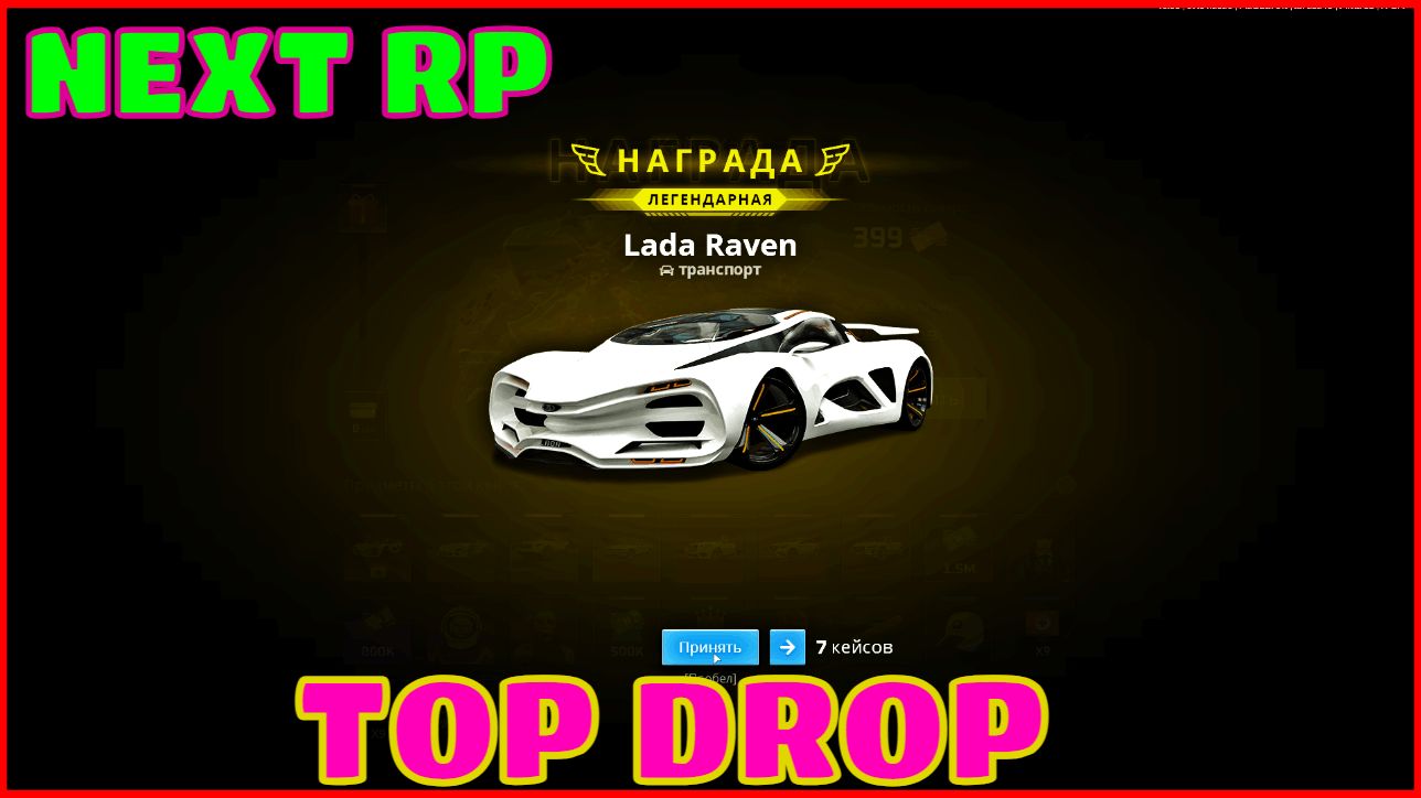 NEXT RP (СЕРВЕР НЕВСКИЙ) OPENING CASES WITH A TOP DROP IN ENGLISH