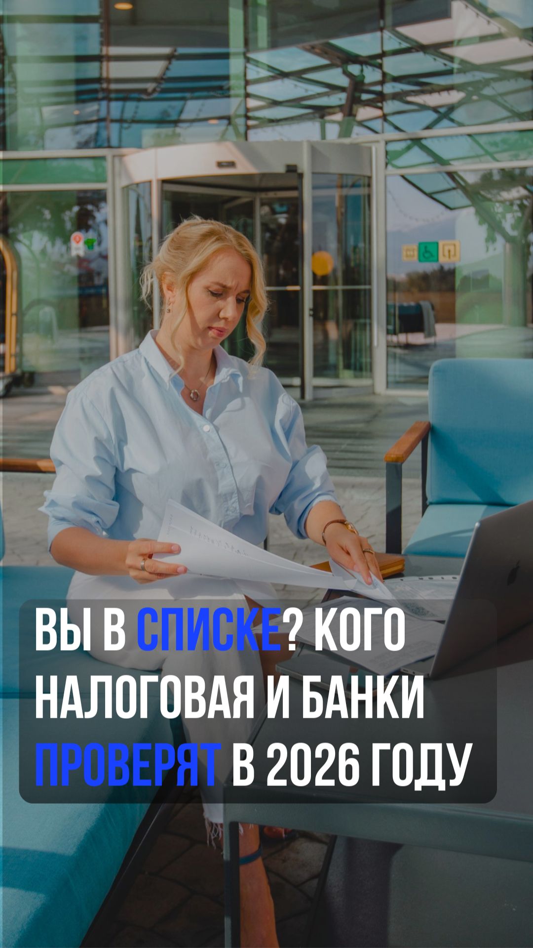 Вы в списке? Кого налоговая и банки проверят в 2026 году