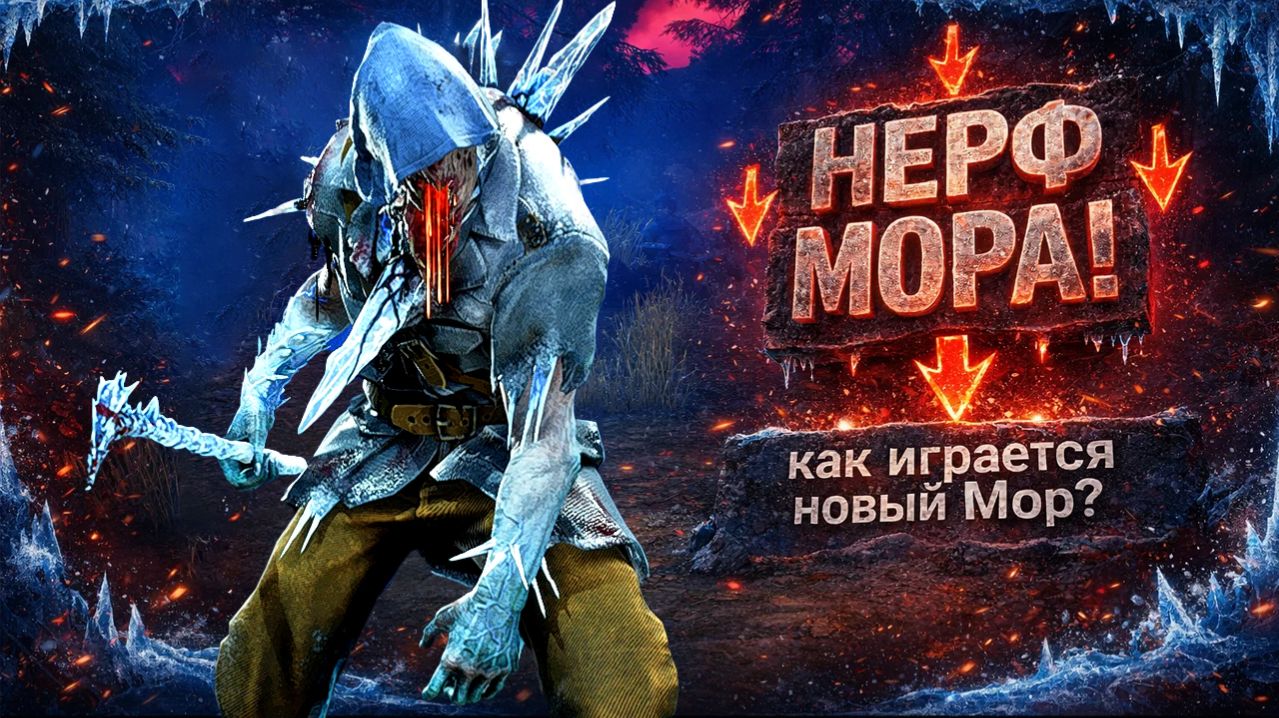 КАК ИГРАЕТСЯ МОР ПОСЛЕ НЕРФА (спойлер: так же) / Мор (4.4м/с) в Dead by Daylight