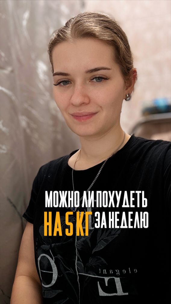 5 кг за неделю