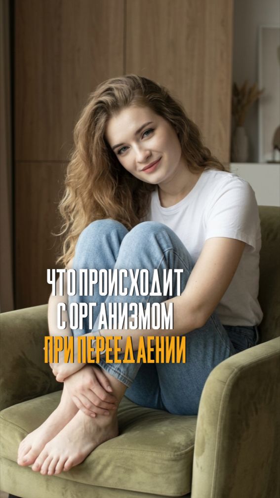 Что происходит с организмом при переедании