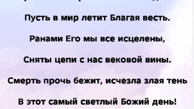 "ПУСТЬ В МИР ЛЕТИТ БЛАГАЯ ВЕСТЬ!" Слова, Музыка: Жанна Варламова